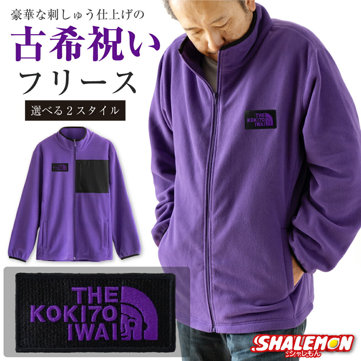 トレンドのビッグシルエットを採用したシャレもんオリジナルのフリースです。 ユニセックスなスタイルで男女問わず着用できます。 フリース生地は肌触りがとても良い柔らかい生地となります。 寒い季節に嬉しい人気アイテムです！ デザイン部分はシャレも...