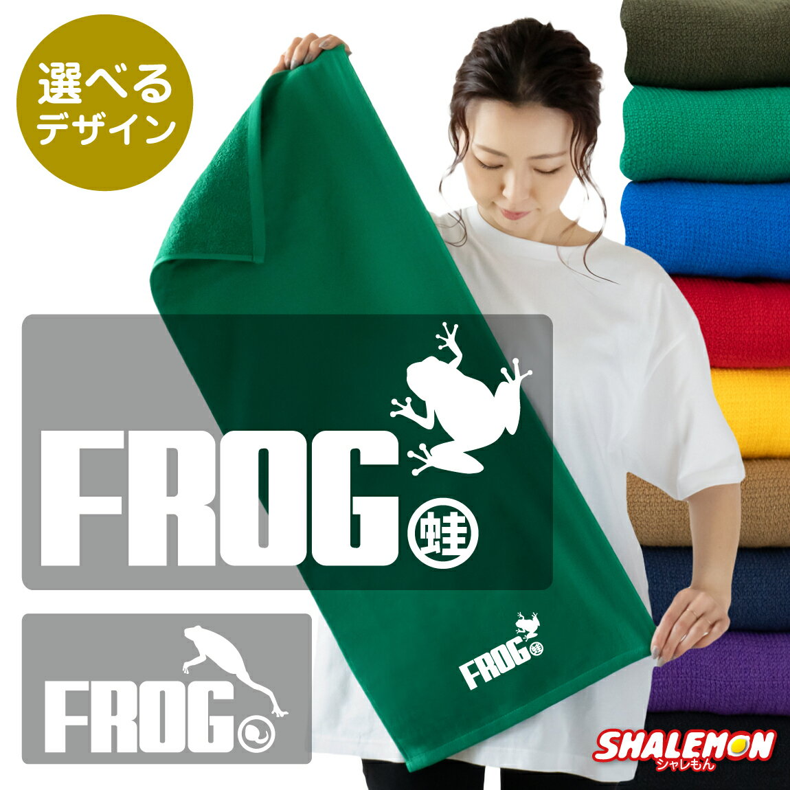 人気のアニマルデザインのフェイスタオルです。 ■タオルは2種類 ・オリジナルタオル（サイズ約84cm×34cm） 　厚手でふんわりとした肌触りの良いタオル ・ライトコットンタオル（サイズ80cm×33cm） 　やや薄手でコンパクトにたたみや...