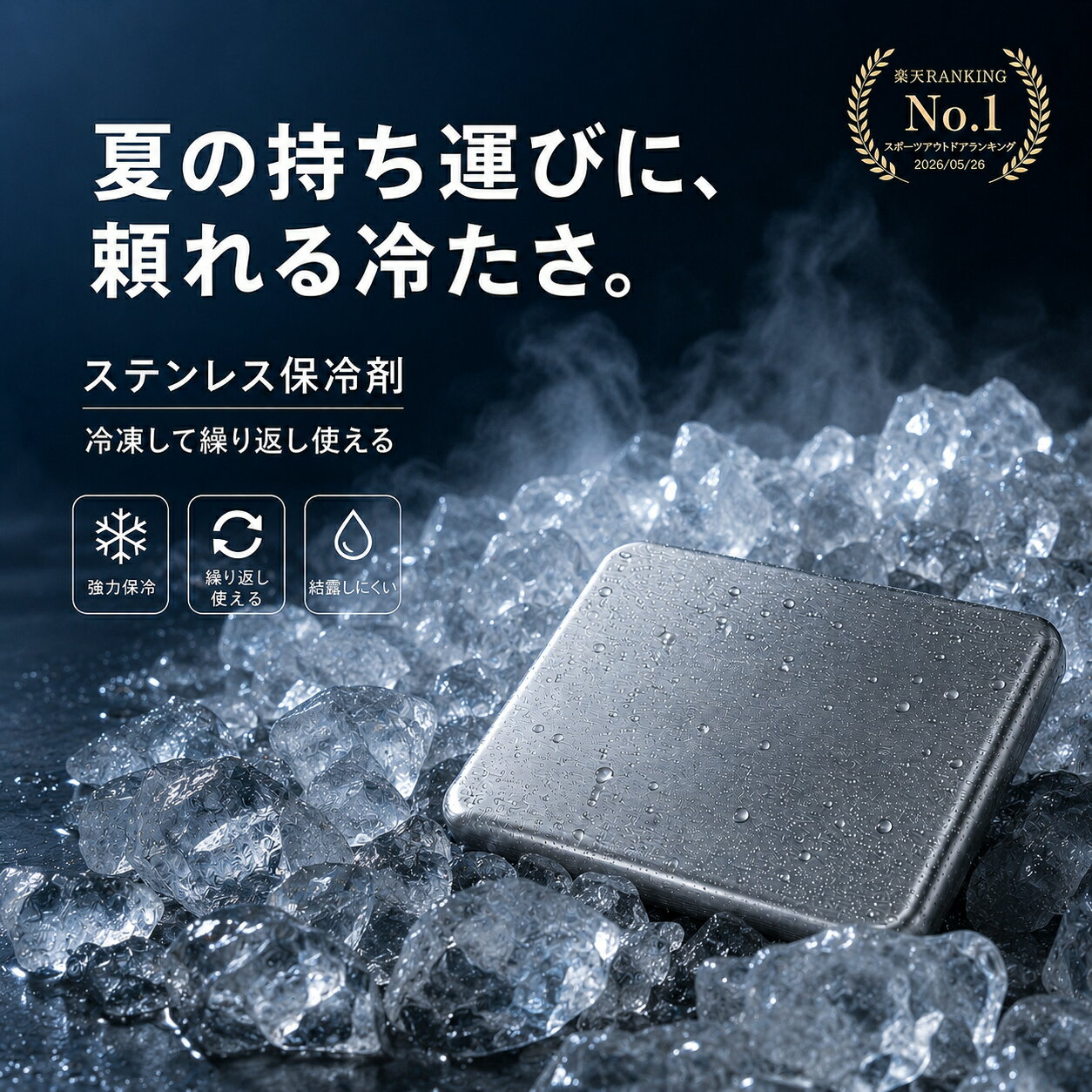 商品名 ステンレス保冷剤 材質 外身：ステンレススチール中身：液体保冷剤 サイズ 約17.6cm x 11.6cm x 1.3cm お手入れについて 食器洗い乾燥機　使用不可 広告文責 株式会社成楽