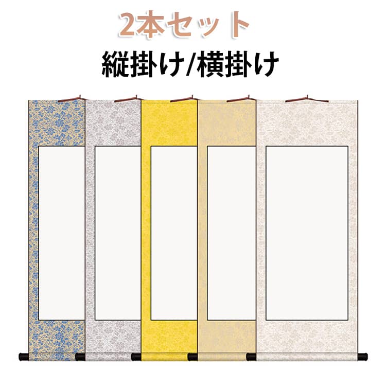 2本セット縦掛け/横掛け サイズ 2本40*110cm 2本55*110cm 2本60*140cm サイズについての説明 ※実寸はメジャー採寸の為、若干の誤差が生じる場合があります。 素材 紙 綾の布 色 横ベージュ 横白 横金 横灰 横青...