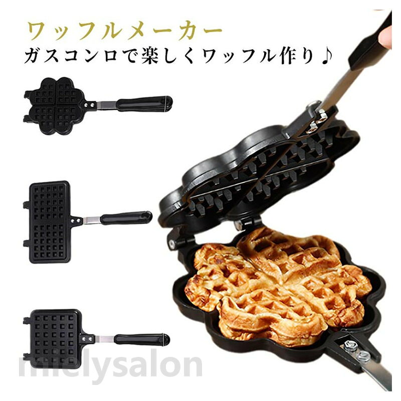 ■ 特徴ガスコンロで楽しくワッフル作り。朝食にもおやつにもぴったり。生地を流し込んで焼くだけ。フッ素樹脂加工でくっつきにくく、お手入れ簡単。直火仕様なので、家庭でもアウトドアでも使用可能。お餅を焼いてモッフルや、お好み焼きにもおすすめ。■ ...