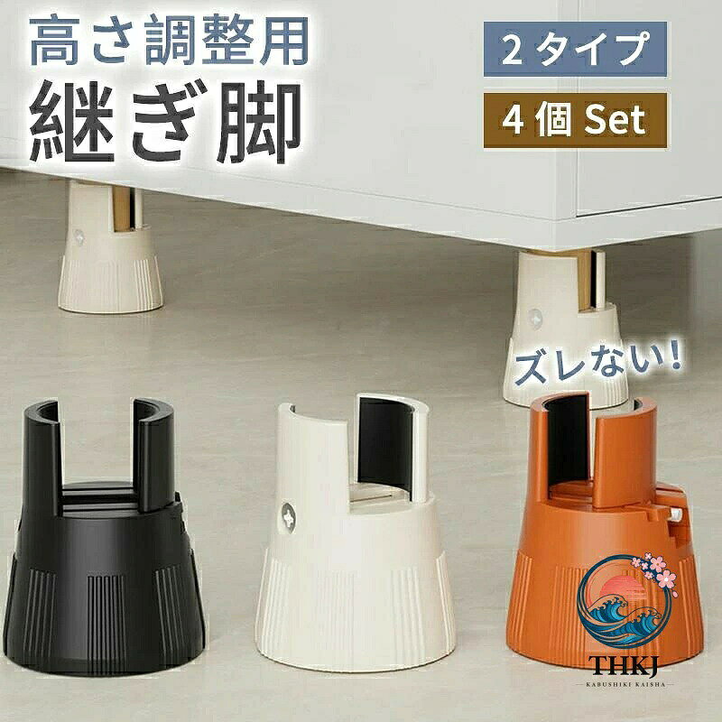 ◆【商品詳細】【製品仕様】パッケージ内容：4個セット。継ぎ脚 継ぎ足 継脚 継足 高さ調整 机 4個セット底部のフェルト素材は、家具と床の接触損傷を減らし、家具を移動する際に家具と床の摩擦による騒音を減らします。関連ワード：継ぎ脚 6~8c...