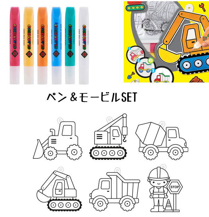 カワイイくて、キレイなグラスデコ　乾いて光を通すとステンドグラス風に★ お子様とお家で楽しいアート時間を。 ペン&モービルセットです　 　 【こちらは予約商品です】 下記注意事項をご了承の上ご購入をお願い致します。 ※ご注文日より約2週間前...