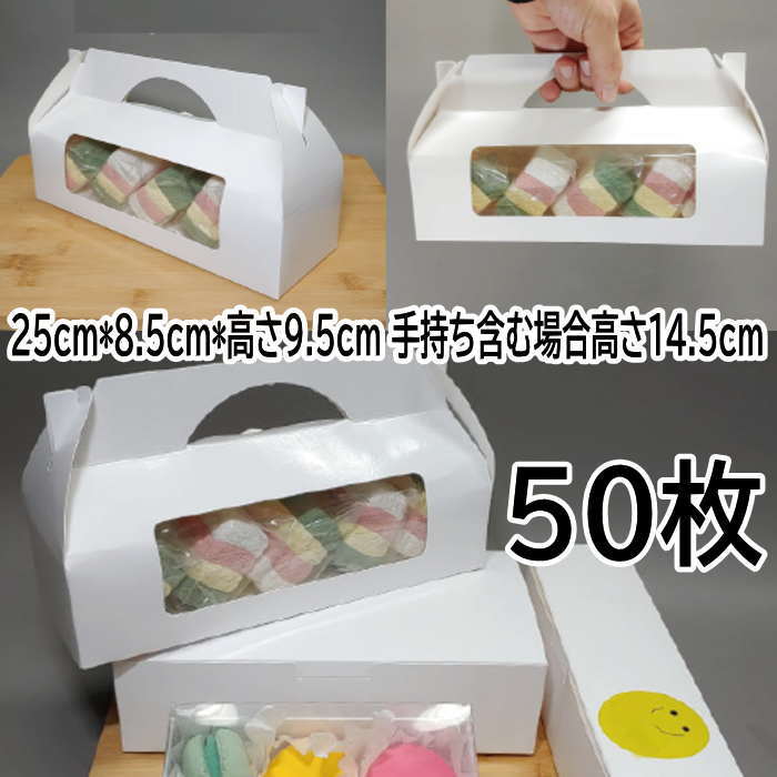 ギフトボックス 50枚SET サイズ：25cm*8.5cm*9.5cm手持ち部分含み高さ13cm 　【こちらは予約商品です】 ※ご注文日より2週間前後でのお届けとなります。 配送日指定が選択できるようになっておりますが、指定はお受けできかね...