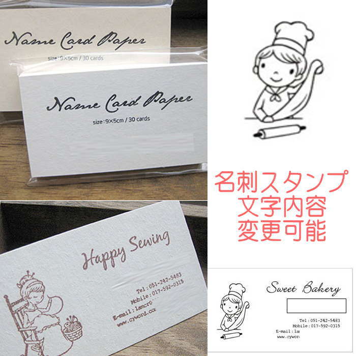 こちらは名刺デザインのセミオーダースタンプになります。 【イラスト：コック　】イラストは有り無し選択頂けます。 ※内容変更可能な部分は下記の通りです。必要な部分をご記入頂き　ご注文時　備考欄に添付頂けますよう お願い致します。　 店名：（　...