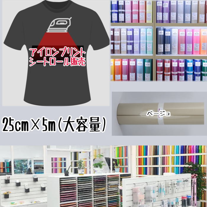 オリジナルTシャツや鞄　色々作れるアイロンプリントシートです★　単色カラーをはじめラメグリッター・ホログラム・パステルカラーまで可愛い色が勢ぞろい★　お揃いの衣装製作、チーム衣装、ユニフォームなどを楽しく手作り♪ ※こちらは25cm×5m ...