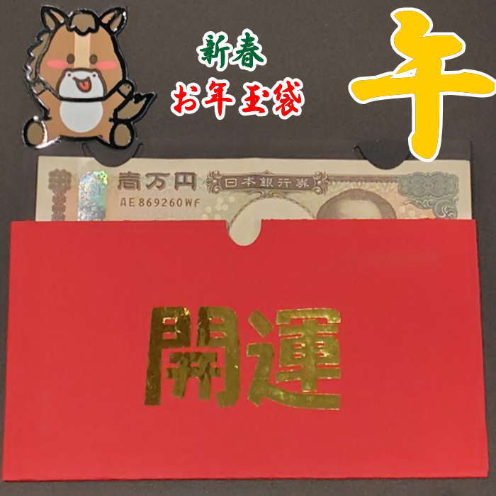 当店限定デザイン☆ユニークで可愛いオリジナルポチ袋♪ 他にはないサプライズギフトで受け取る人が笑顔になれるぽち袋を目指し1点1点手作業で製作しております。 こちらは中の紙を引き出すとお金が現れるデザインとなります。 折り曲げずお札を収納可能...