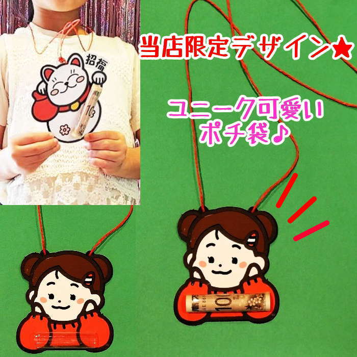 当店限定デザイン☆ユニークで可愛いオリジナルポチ袋♪ 他にはないサプライズギフトで受け取る人が笑顔になれるぽち袋を目指し1点1点手作業で製作しております。 こちらはクリア筒部分にお金を入れることが出来るデザインです。 紐付で 首にかける事も...