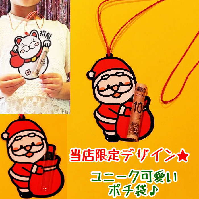 当店限定デザイン☆ユニークで可愛いオリジナルポチ袋♪ 他にはないサプライズギフトで受け取る人が笑顔になれるぽち袋を目指し1点1点手作業で製作しております。 こちらはクリア筒部分にお金を入れることが出来るデザインです。 紐付で 首にかける事も...