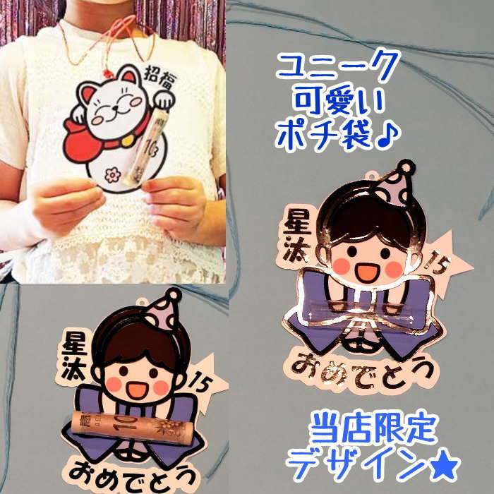 当店限定デザイン☆ユニークで可愛いオリジナルポチ袋♪ 他にはないサプライズギフトで受け取る人が笑顔になれるぽち袋を目指し1点1点手作業で製作しております。 こちらはクリア筒部分にお金を入れることが出来るデザインです。 紐付で 首にかける事も...