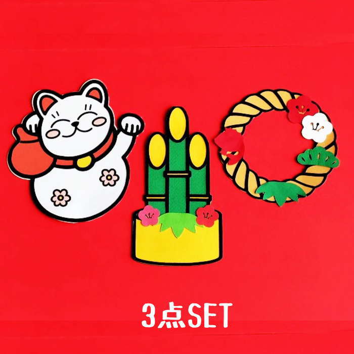 幼稚園 保育園 学校 病院 施設 など様々な場所で　さっと飾れて便利な季節のアイテム★ カラフル可愛いイラストで　見た人に喜んで頂けるような新しい壁面を目指し1点1点手作業で製作しております★ こちらは　門松　しめ縄　招き猫 3個SET　と...