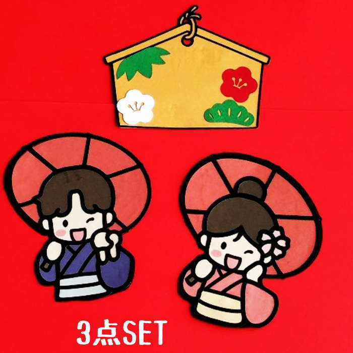 幼稚園 保育園 学校 病院 施設 など様々な場所で　さっと飾れて便利な季節のアイテム★ カラフル可愛いイラストで　見た人に喜んで頂けるような新しい壁面を目指し1点1点手作業で製作しております★ こちらは　絵馬　女の子　男の子　3個SET　と...
