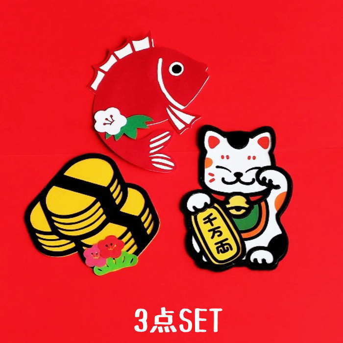 幼稚園 保育園 学校 病院 施設 など様々な場所で　さっと飾れて便利な季節のアイテム★ カラフル可愛いイラストで　見た人に喜んで頂けるような新しい壁面を目指し1点1点手作業で製作しております★ こちらは　小判　鯛　招き猫　3個SET　となり...