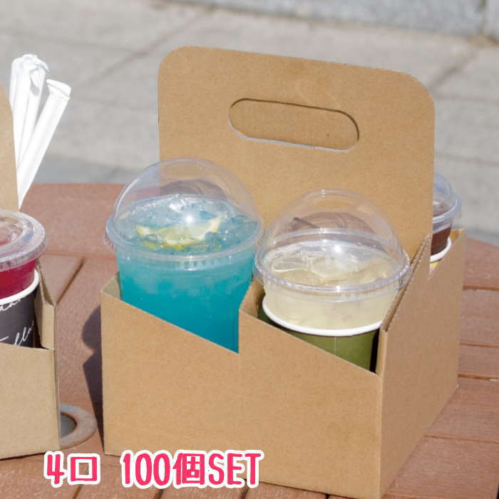 コーヒーテイクアウトボックス　4口タイプ 100個SET 　【こちらは予約商品です】 ※ご注文日より2週間前後でのお届けとなります。 配送日指定が選択できるようになっておりますが、指定はお受けできかねますので 配送指定日はご指定されませんよ...