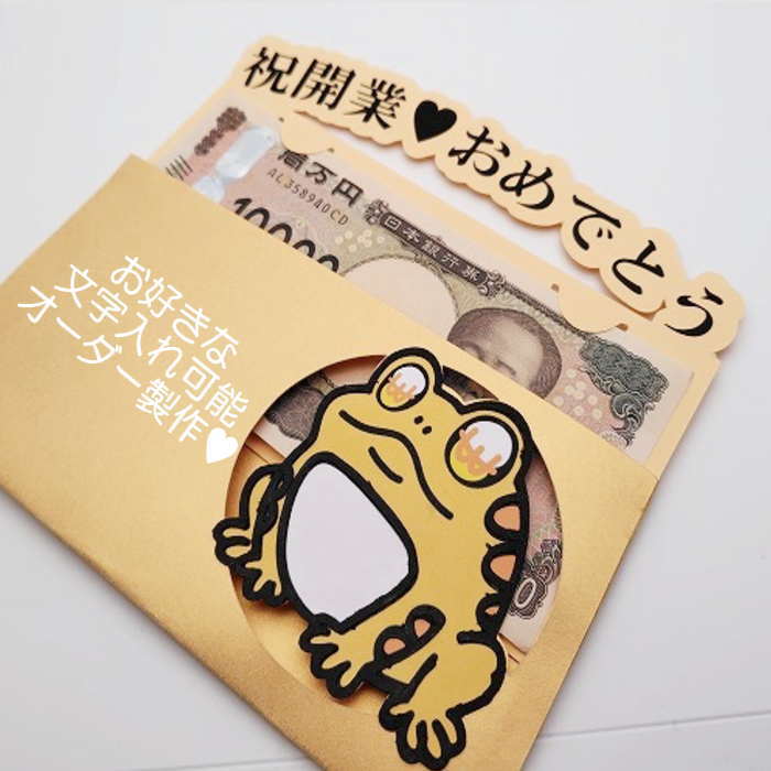 当店限定オリジナルデザイン☆ユニークで可愛いポチ袋♪ 他にはないサプライズギフトで受け取る人が笑顔になれるぽち袋を目指し1点1点手作業で製作しております。 こちらはお札を折り曲げずに収納出来る封筒です。中の紙にお札を挟めるデザインです。上に...
