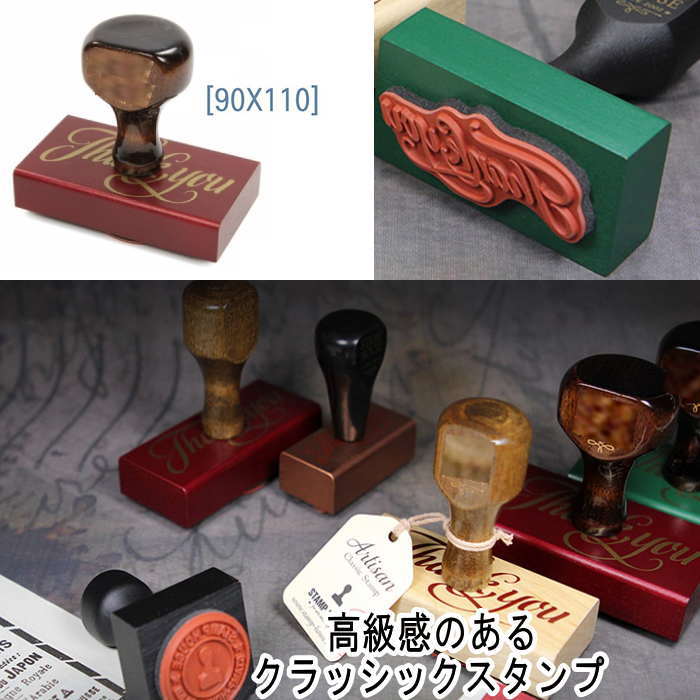 高級感溢れるクッシックスタンプ新登場!! お好きなデザインやイラストで世界に一つだけ完全オリジナルスタンプ製作★特別なスタンプは子供たちも大喜び♪幼稚園・保育園・学校先生スタンプとしても◎ 小さいサイズから大きいサイズまでたくさん取り揃えて...