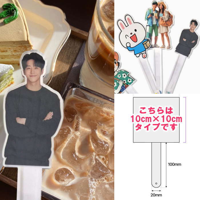世界にひとつだけのアクリルフォトプロップス★ お気に入りの写真で1個からオーダー製作致します。 こちらは10cm×10cmデザインです。 写真は背景カット作業が必要となります。背景があるそのままの写真を送信頂きこちらでカット除去 作業致しま...