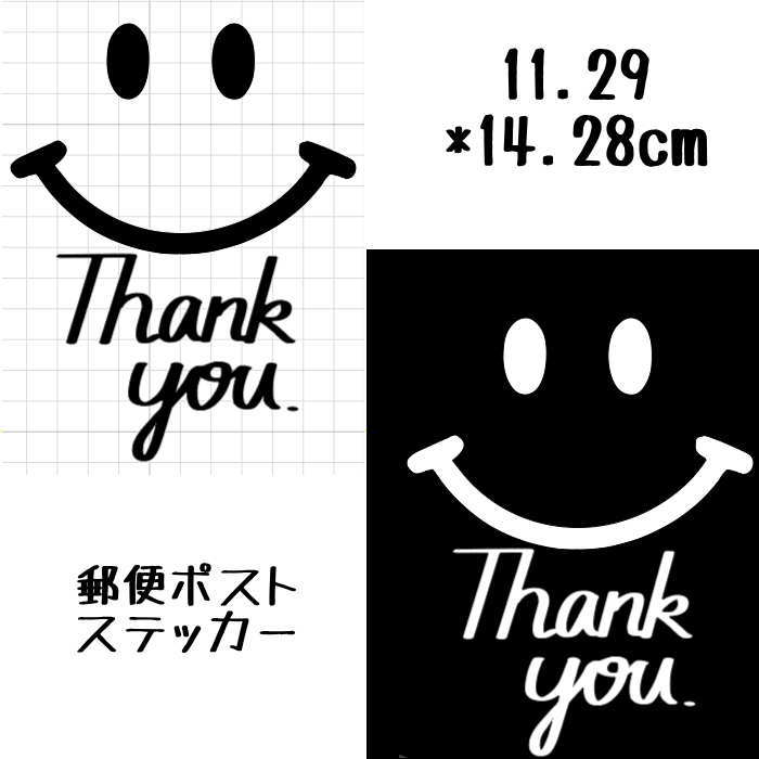 かわいいニコちゃんマーク　Thankyou文字入り　郵便ポストステッカーです。 【カッティングステッカーの貼り方】 1,貼る場所の汚れをとり、キレイにな状態にします。 2,ステッカーのついた透明フィルムごと貼り付けます。 3,ヘラ・定規など...