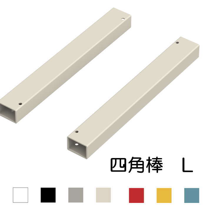 こちらはキューブ型ボックス　キャットタワー用パーツ　四角棒L2本SETとなります。 （カラー） 　ブラック　ホワイト　グレー　アイボリー　イエロー　レッド　ブルー　 【こちらは予約商品です】 下記注意事項をご了承の上ご購入をお願い致します。...