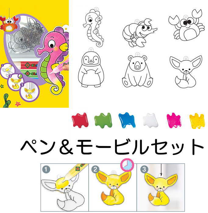 カワイイくて、キレイなグラスデコ　乾いて光を通すとステンドグラス風に★ こちらは小さなお子様でも簡単に楽しめるモービルタイプです。型に色を載せて乾かすだけ♪大人も夢中に★楽しめます。 作って楽しい飾ってきれい♪お子様とお家で楽しいアート時間...