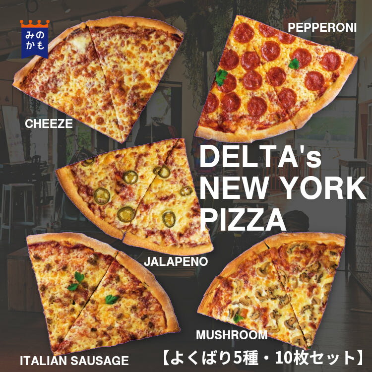 商品情報 名称 ピザ サイズ 1カット：半径25cm、中心角：45度 内容量 1,900g（190g×10枚） 原材料 【チーズ】 小麦粉（国内製造）、ナチュラルチーズ、トマトペースト、食塩、水、ひまわり油、オリーブ油、パン酵母 / セルロ...