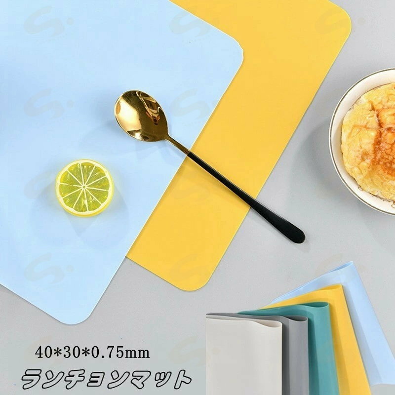 ●商品内容：ランチョンマット（写真通り） ●カラー ：オフホワイト　ブルー　イエロー　グリーン　グレー（写真※ご参考程度） ●素材：シリコン ●サイズ：40*30cm ※商品を直接採寸したサイズとなります。多少の誤差はご了承くださいませ。 ...