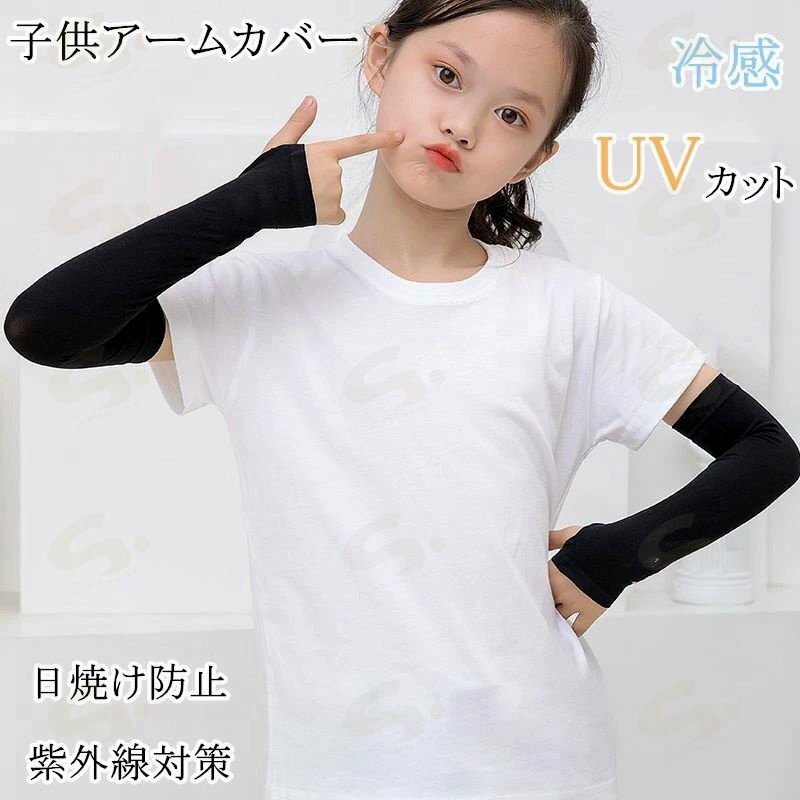 ★素材： ナイロン80%、ポリエステル20% ★商品内容：アームカバー uv 涼しい 子供 ★色：ホワイト、グリーン、ブルー、ピンク、ブラック ★サイズ：長さ約32cm ★★ご確認の上、ご購入をお願いします★★ 【商品について】 ▼平置き計...
