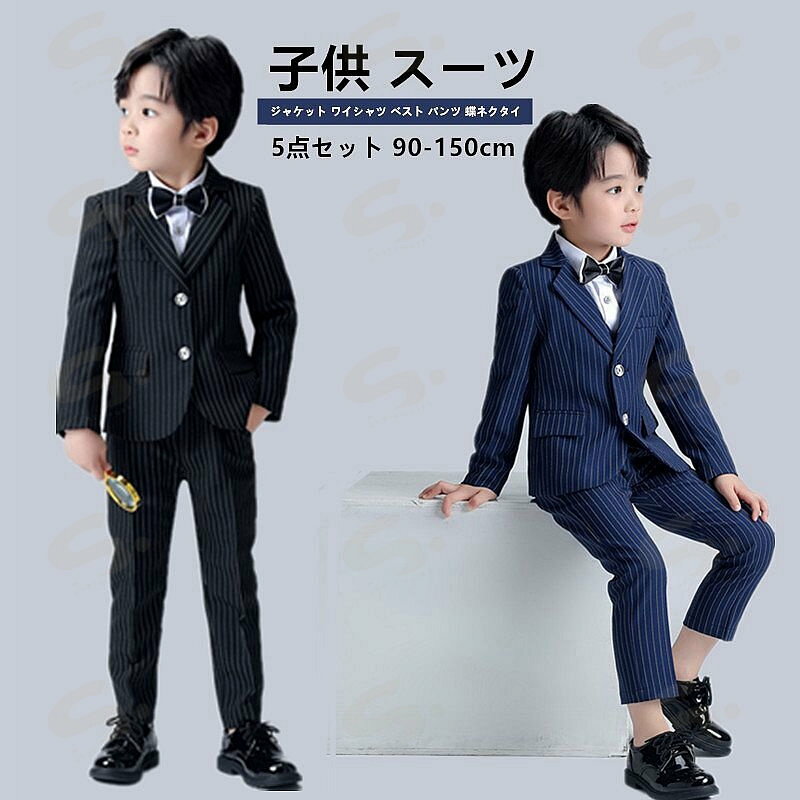 ★商品内容：ジャケット＋ベスト＋ワイシャツ＋パンツ＋蝶ネクタイ ★素材：棉・ポリエステル ★色：ブラック、ネイビー ★サイズ：90cm、100cm、110cm、120cm、130cm、140cm、150cm ★モデルさん：身長118cm　体...
