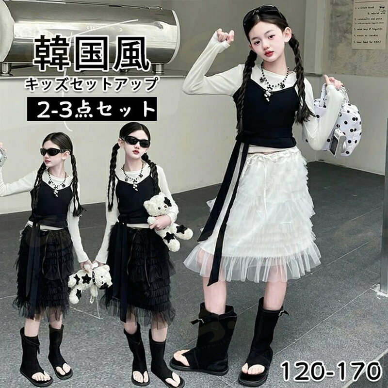 おすすめポイント Point 1: 【韓国風ストリートデザインでトレンド感UP】 モノトーンカラーとレイヤードスタイルで、今っぽさ満点の韓国風コーデが完成。 Point 2: 【チュールスカートでガーリーさプラス】 ふんわり重なったチュール...
