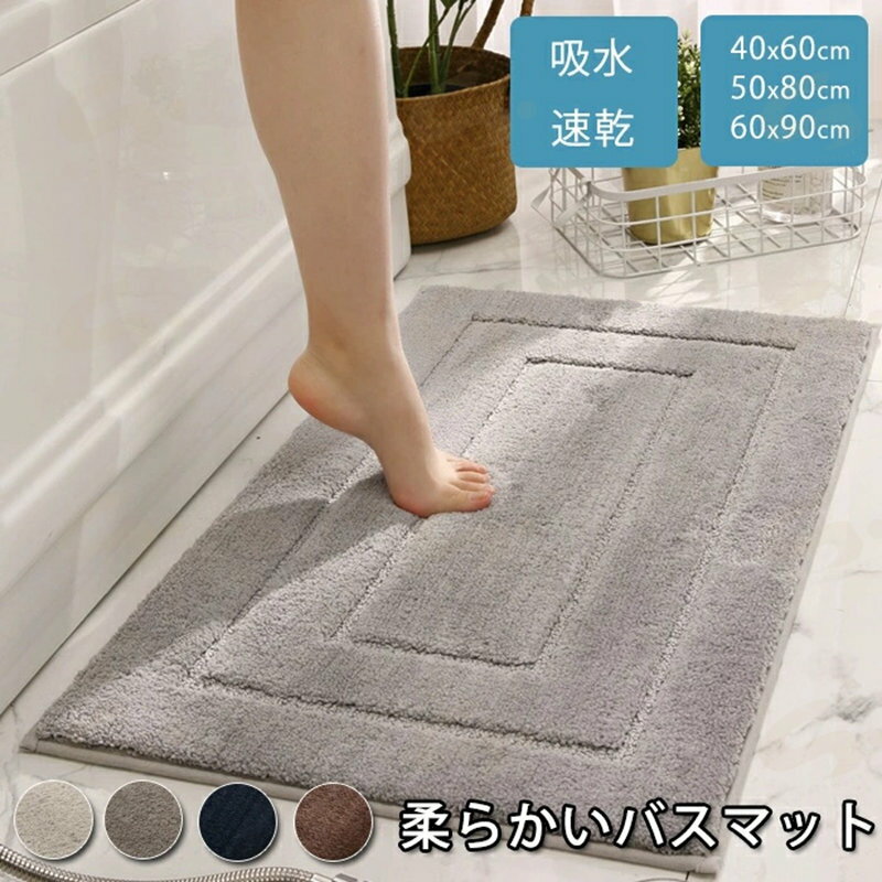 商品名：バスマット 素材：ポリエステル サイズ：約40x60cm　50x80cm　60x90cm カラー：グレー、ダークグレ、ダークブルー、コーヒー 重さ：約1.15kg セット内容：マット*1 生産国：中国 【柔らかい素材】 マットの表面...