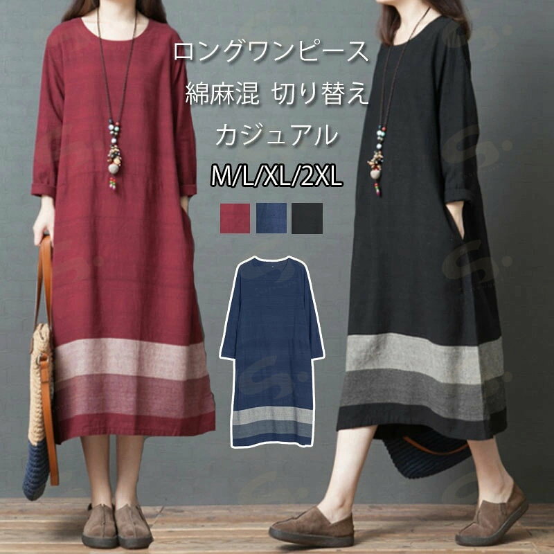 【商品情報】 ■表示サイズ：M/L/XL/2XL 総 丈：112/113/114/115cm バスト：100/104/108/112cm 肩幅：40/41/42/43cm 袖丈：58/59/60/61cm ■備考 【素材】綿麻混 【セット内...