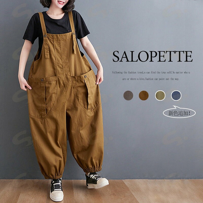 キーワード：オーバーオール オールインワン レディース サロペット パンツ ズボン ボトムス サルエルパンツ バルーンパンツ ロンパース 大きいサイズ ロング丈 大きいポケット 絞り裾 春 夏 秋 薄手 無地 カジュアル ゆったり ビッグ ...