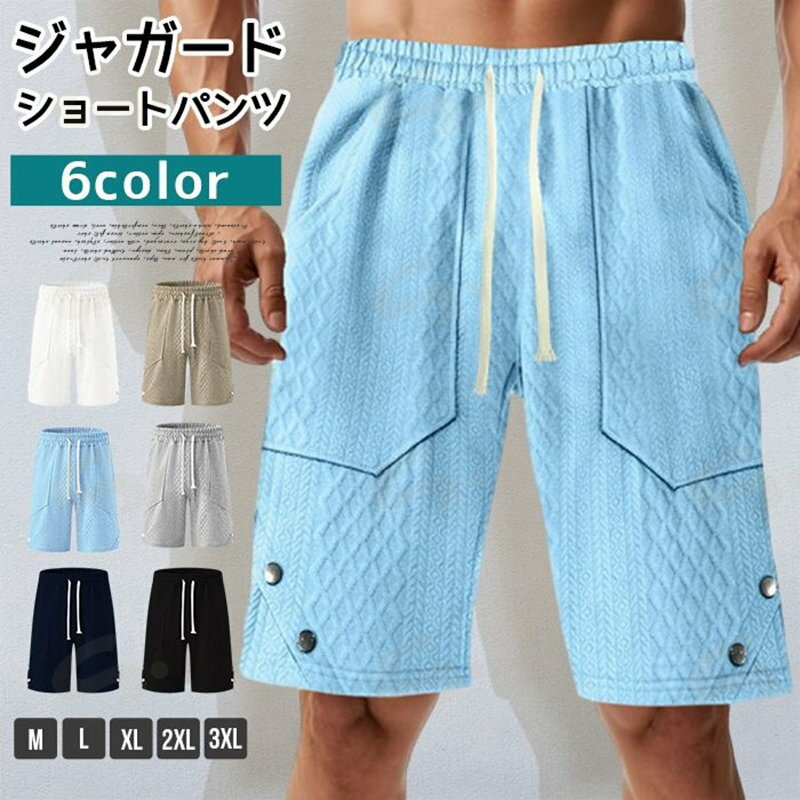 ショートパンツ ジャガード 五分丈 メンズ ボトムス ハーフパンツ ウエストゴム 夏 イージーパンツ ズボン スポーツウェア 部屋着 ゆったり カジュアル 父の日 【カラー】 ホワイト ネイビー ブラック キャメル ブルー グレー 【サイズ...