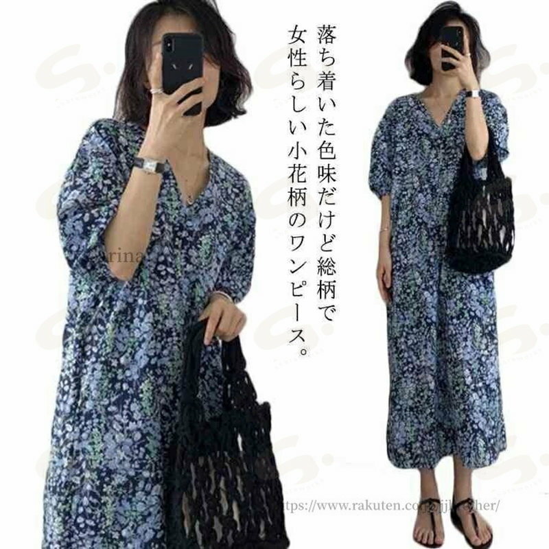 落ち着いた色味だけど総柄で女性らしい小花柄のワンピース。ふんわりな揺れ感がとても女性らしく、軽やかに華やぎます。大人の女性がいちばん上品に見える”ロング丈”にこだわりました。やや深めのVネックラインは、顔回りをシャープに見せてくれる効果も期...