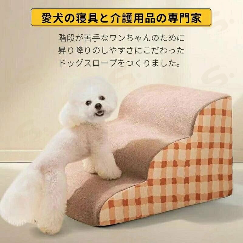 商品情報ワンちゃんがソファーなどに上る際、足腰に大きな負担がかかります。ソファやベッドなど、段差が上れない小型犬や老犬のための昇り降り用ドッグステップです。足腰への負担を減らせるので、ケガやヘルニアの予防にも効果的です。◆ 傾斜階段、小型犬...