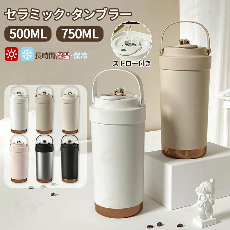 商品詳細 商品特徴 ◆ 業界初！セラミック内胆 × デュアルドリンクデザイン ◆ √ コーヒーの苦味成分や茶渋が付着せず、香りをクリーンに保持 √ 酸性・アルカリ性飲料に対応（コーヒー/炭酸水/フルーツジュース） √ ストロー口・直飲み口の...