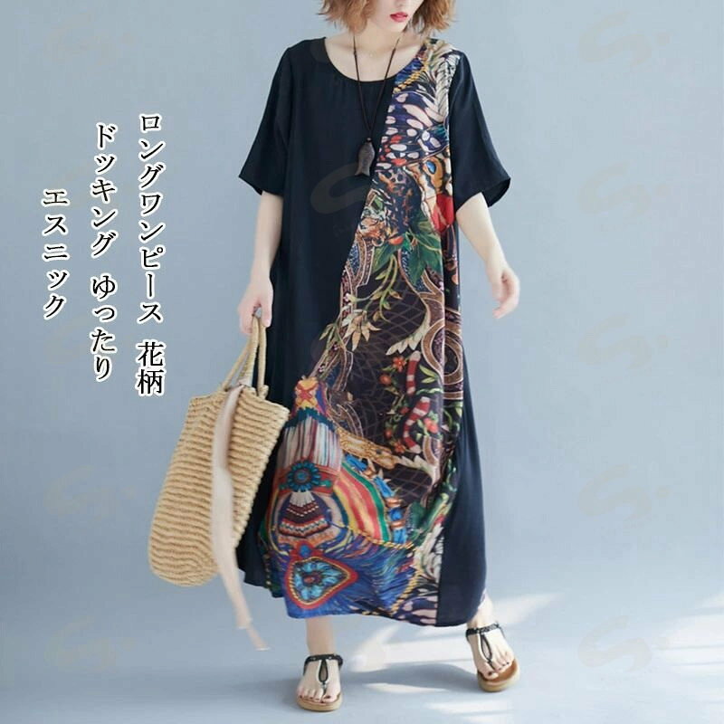 切り替えデザインと配色が目を惹く、主役級ワンピース。 夏に着たい、さらっと軽やかな花柄ドッキングワンピース。 ふわっと軽く、動くたびに揺れるニュアンスが ナチュラルで抜け感のある1枚です。 ちょっぴりレトロで、どこかクラシックな 雰囲気もあ...