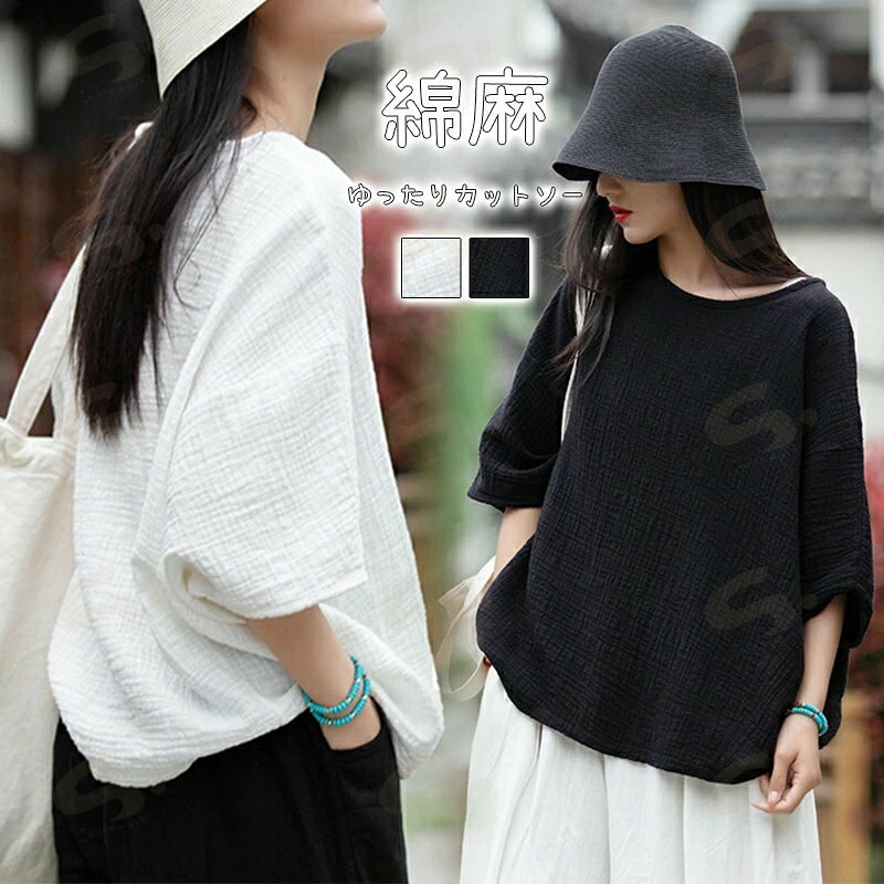 カットソー レディース トップス Tシャツ チュニック 五袖 綿 夏 クルーネック ゆったり 綿麻 七袖 コットン tシャツ ブラウス 体型カバー カジュアル プルオーバー 大人 ホワイト ブラック 春夏 春 送料無料 【商品情報】 ■サイ...