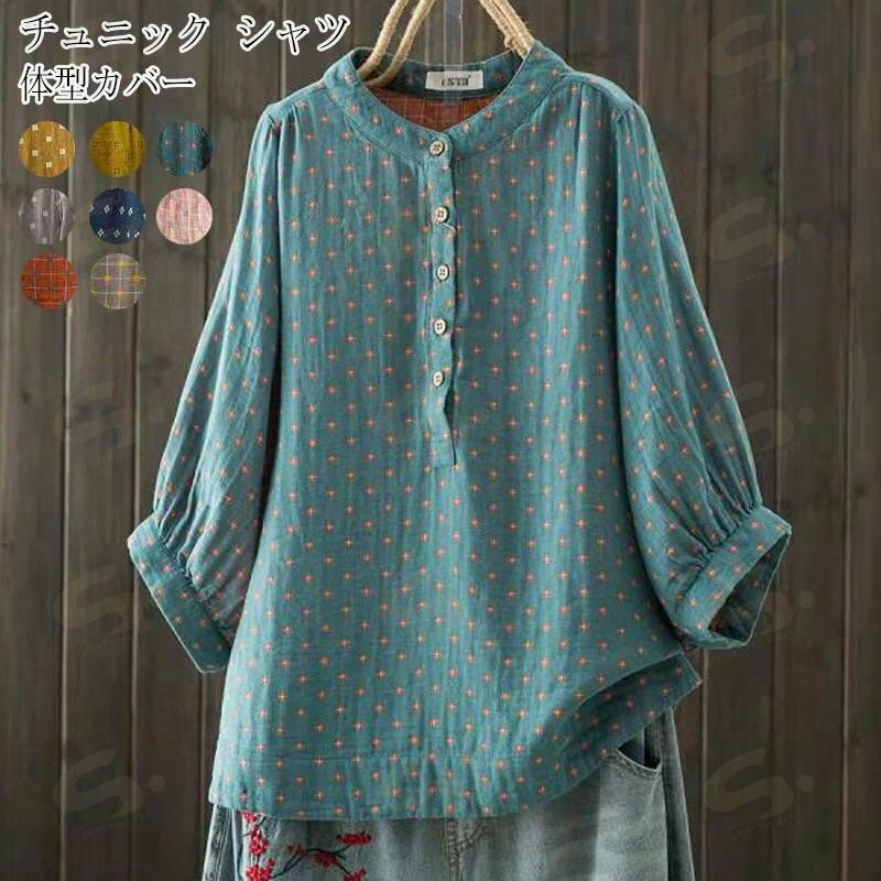 夏の装いにぴったりなこのダブルガーゼの半袖シャツは、涼しげで快適な着心地を提供します。立ち襟のデザインが洗練された印象を与え、カジュアルながらも上品な雰囲気を演出。ゆったりとしたシルエットは体型を選ばず、リラックスした着用感を実現します。五...