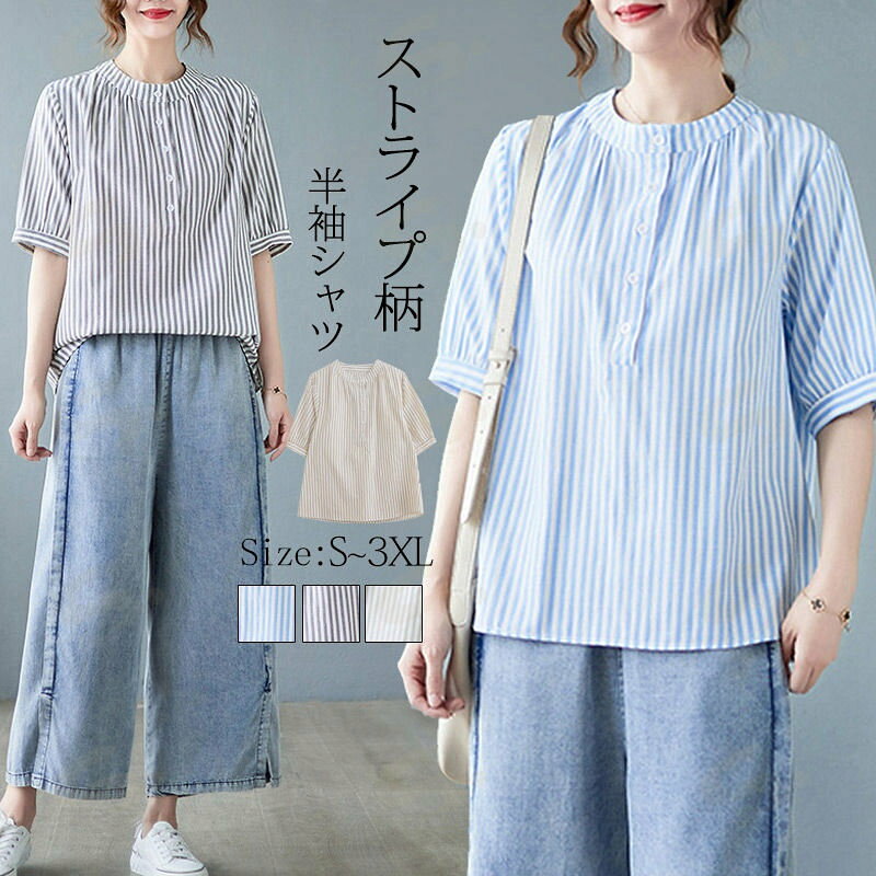 半袖シャツ ストライプ シャツ 半袖 レディース トップス 春 夏 ブラウス スタンドカラー 立ち襟 シャツブラウス tシャツ 半袖tシャツ シャツ プルオーバー 綿麻 リネン ストライプ柄 大きいサイズ ギャザー入り 30代 40代 体型...