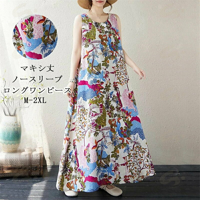 ロングワンピース レディース 夏 マキシワンピース アート柄 Aライン 袖なし マキシ丈 ノースリーブ ラウンドネック ワンピース キャミソール ロング ロングワンピ 大きいサイズ 体型カバー ゆったり 着痩せ オシャレ 春部屋着 送料無料...