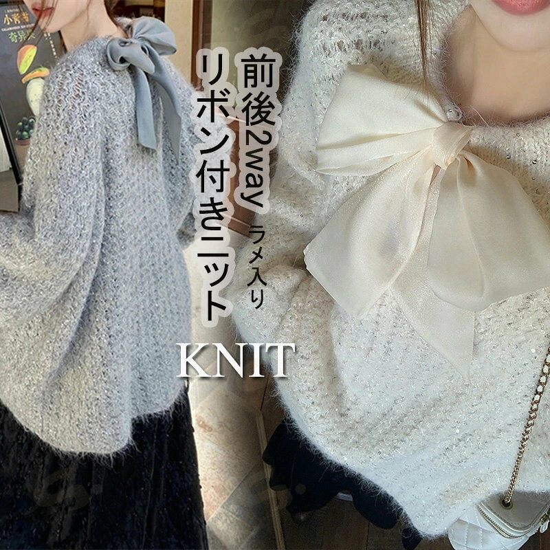 チュニック ニット レディース セーター リボン付き 前後2way ロングニット ラメ入り プルオーバー ニットセーター 無地 大きいサイズ リボン ベルト付き きれいめ ラウンドネック 透かし彫り お洒落 ニットセーター トップス ブラウ...