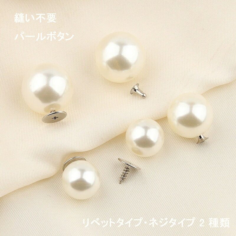 商品説明 商品内容 ボタン キーワード ネジ式 パール スタッズ リベット ボタン DIY ハンドメイド 洋服 シャツ 帽子 バッグ 装飾 金具 手芸 プレゼント ギフト 服飾 アクセサリー 詳細情報 素材：プラスチック＋金属 生産国 中国...