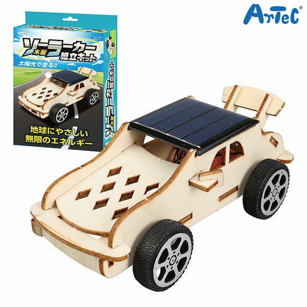商品情報メーカーアーテックサイズ組立時：約65×140×50mm重量(g)112g材質木、鉄、ゴムセット内容ベニヤパーツセット、取説対象年齢9歳以上製作時間15分アーテック Artec 木製ソーラーカー組立キット 小学生 宿題 夏休み 冬休...