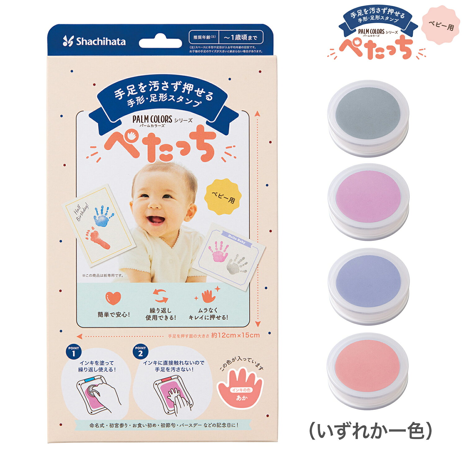 商品情報メーカーシヤチハタサイズパッケージサイズ：160×292×24mm色スタンプ色：全2色(そらいろ・あか)推奨年齢1歳頃まで(フィルムサイズに入る目安)シヤチハタ Shachihata 手形・足形作成キット ぺたっち ベビー用 HTP...