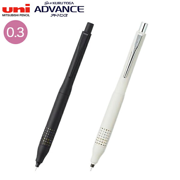 商品情報メーカー三菱鉛筆サイズ-色全2色：-24(ブラック)、-46(アイボリー)芯の太さ0.3mm三菱鉛筆 uni クルトガ アドバンス アップグレードモデル シャープペン 0.3mm M3-1030 1P　全2色から選択 軸デザインにな...