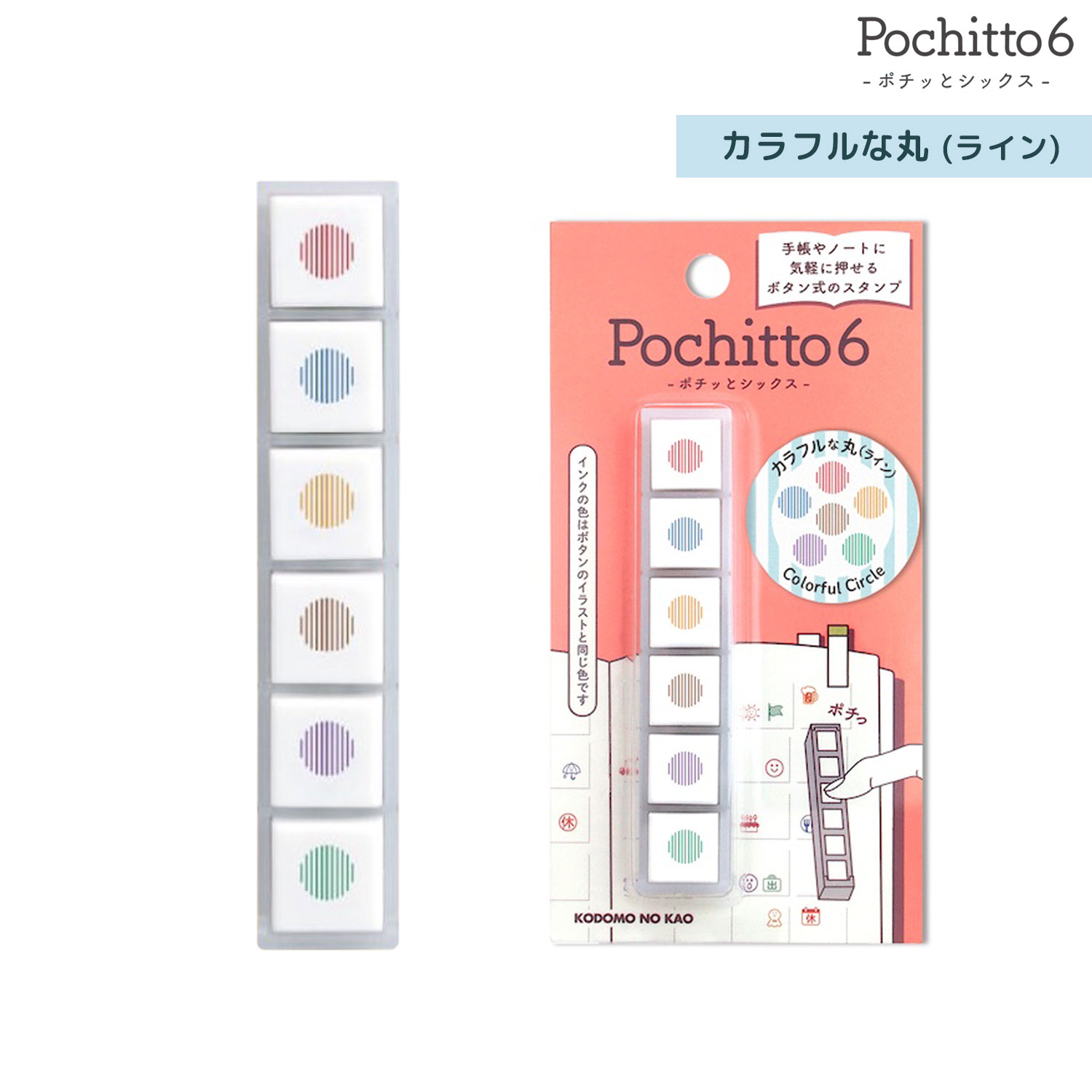 商品情報メーカーこどものかおサイズ15×77×14mmパッケージサイズ：65×120×18mm色Colorful Circle重量13gインク顔料油性インク・1000回捺印可能こどものかお kodomonokao N ポチッと6 カラフルな...