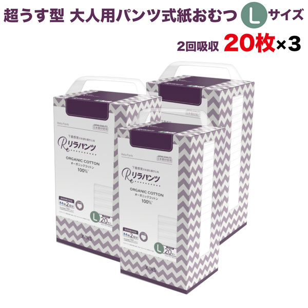 商品情報メーカーシンズサイズLサイズ (ウエスト：75～100cm)色白入数60枚(20枚×3セット)※パッケージは内袋なし仕様表面材：オーガニックコットン100％吸水材：綿状パルプ、吸水紙、高分子吸水材止着材：ポリオレフィン伸縮材：ポリウ...