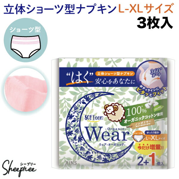 商品情報メーカーシンズサイズL～XLサイズ(ウエスト：69～79cm、ヒップ：92～102cm)色白、ピンク材質表面材：オーガニックコットン100％性能ノンポリマー(高分子吸収材不使用)入数3枚 ※1枚づつ個包装原産国日本製(順次中国製に切...