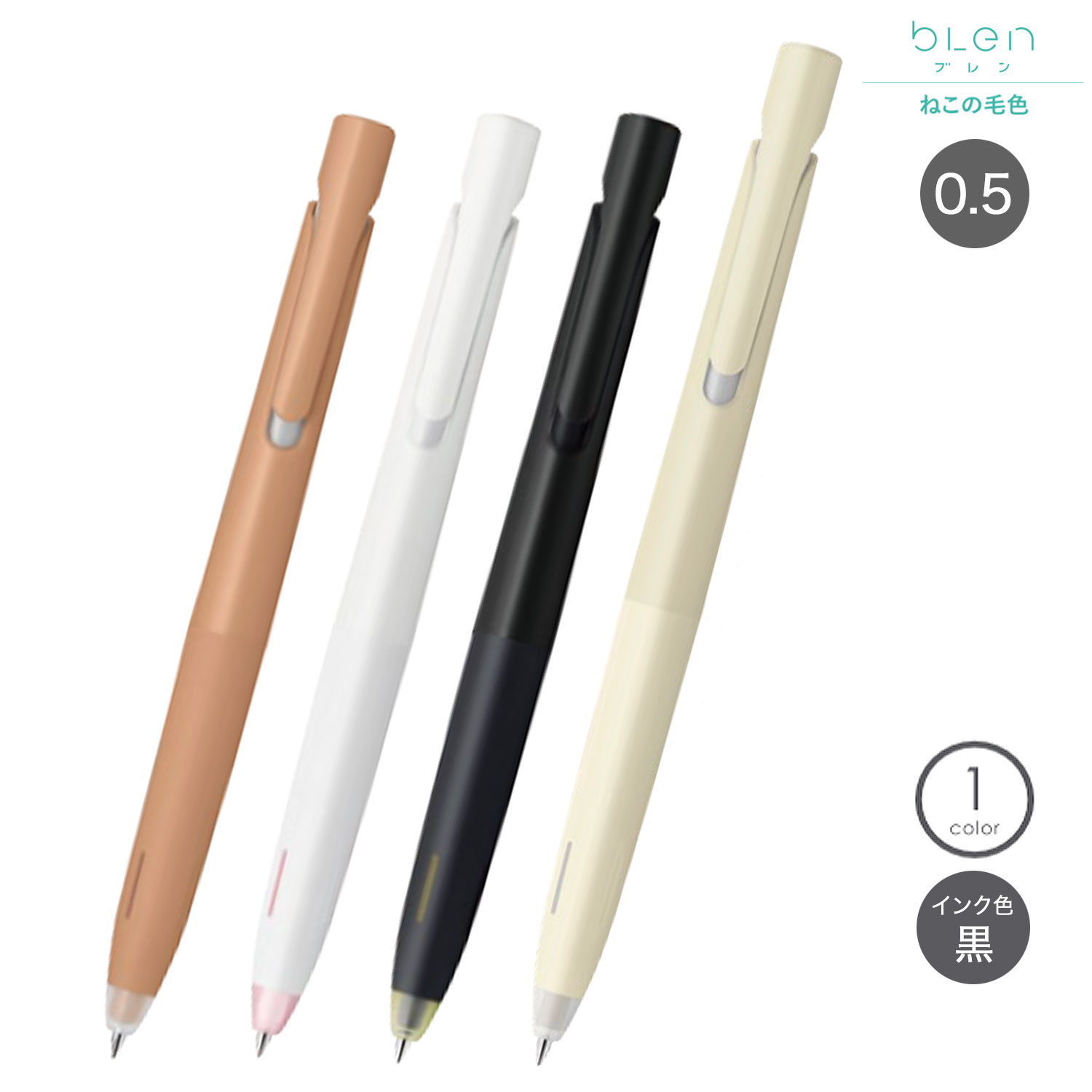 商品情報メーカーゼブラ(ZEBRA)サイズ最大径11.8×全長143.6mm色全4色(インク色:黒/全4色/軸色:クリーム、茶トラ、シロ、クロ)重量12.3g種類エマルジョンボールペン・耐水性ボール径0.5mm替芯替芯：NC-0.5芯（品番...